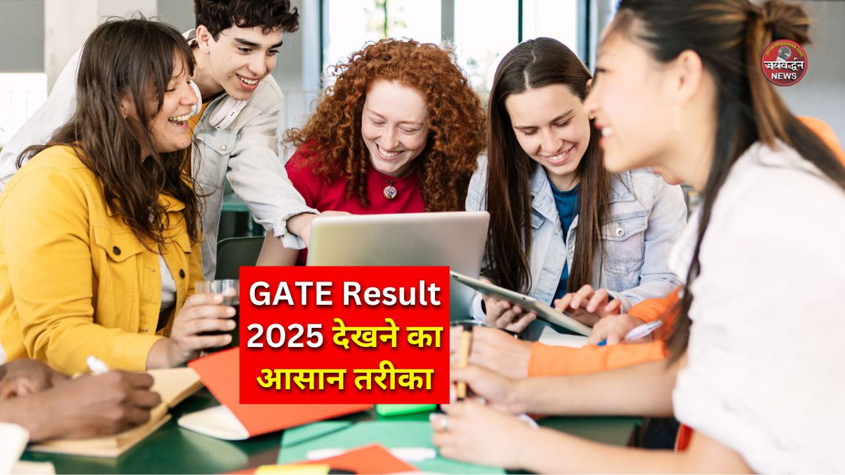 GATE Result 2025 : गेट का रिजल्ट देखने का आसान तरीका, देखिए