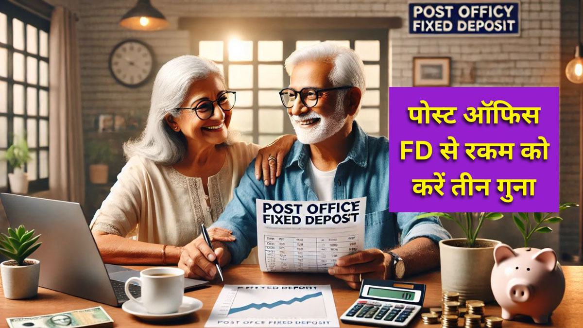 Post Office FD investment plan : पोस्ट ऑफिस FD निवेश करें