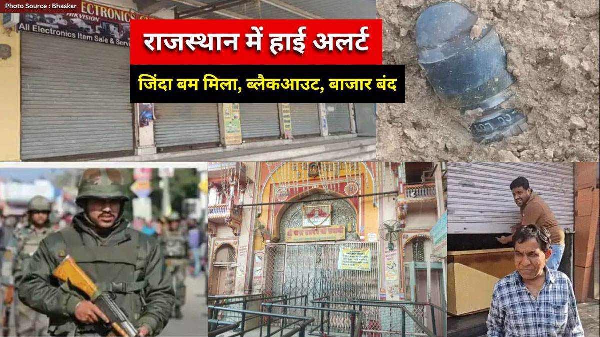 Rajasthan Pakistan Border War : राजस्थान में हाई अलर्ट