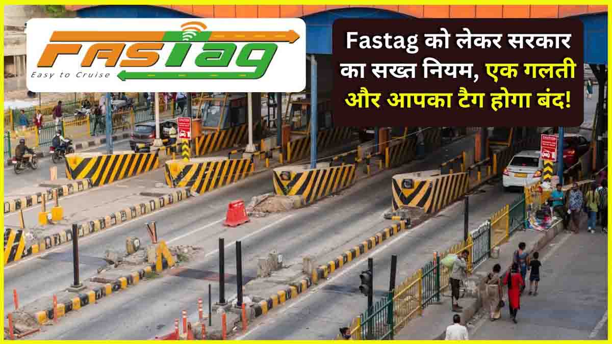 FASTag new rules 2025 : टोल पर फंसे तो खुद जिम्मेदार होंगे