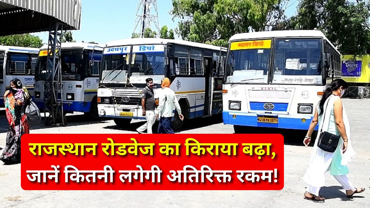 Rajasthan Roadways bus fare hike 2025 : रोडवेज बस सफर महंगा